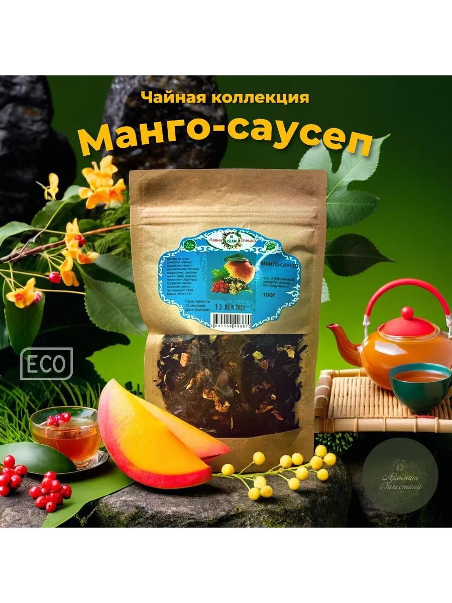 Чай Манго-саусеп