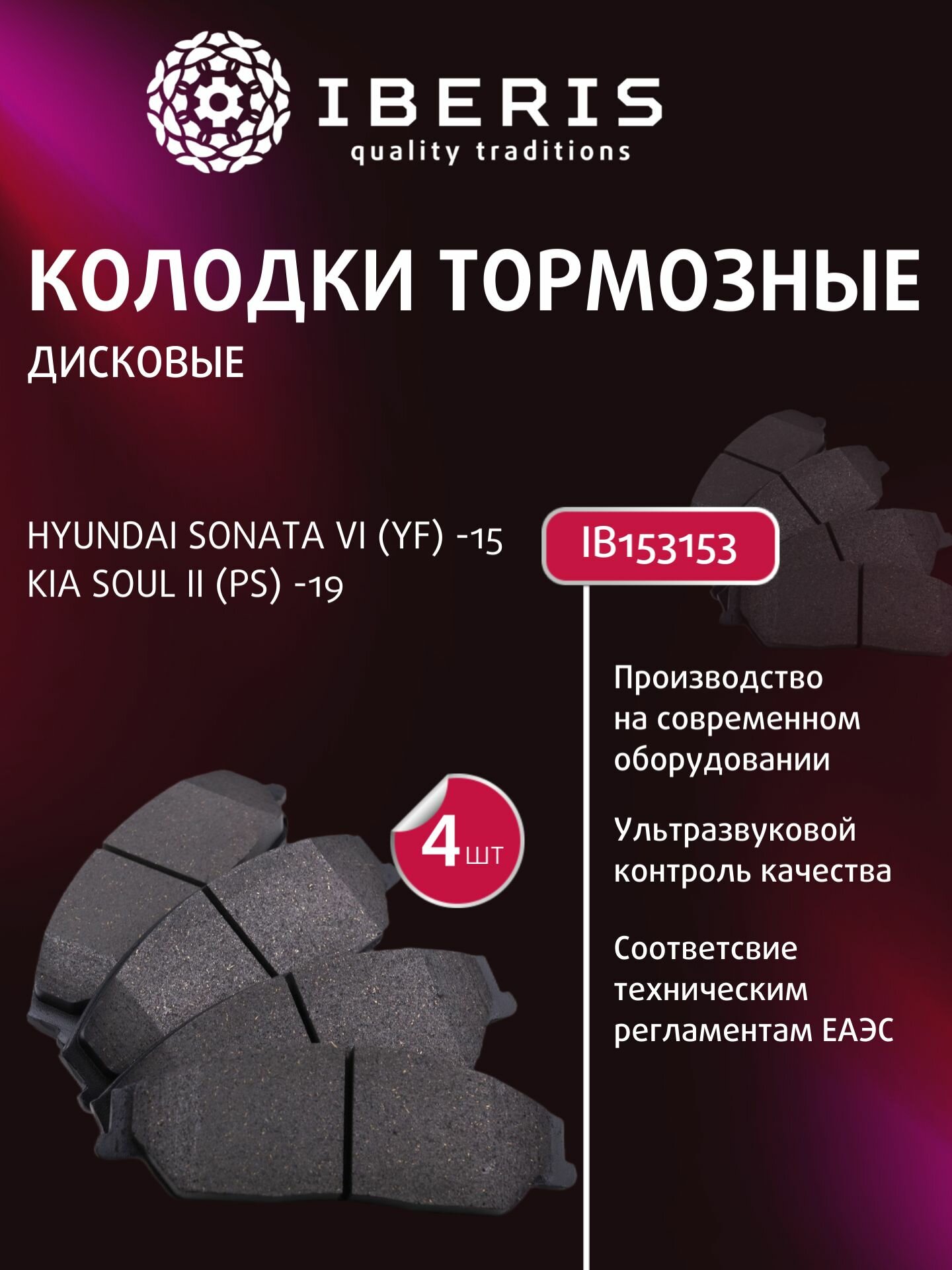 Колодки тормозные передние HYUNDAI SONATA VI (YF) -15/KIA SOUL II (PS) -19
