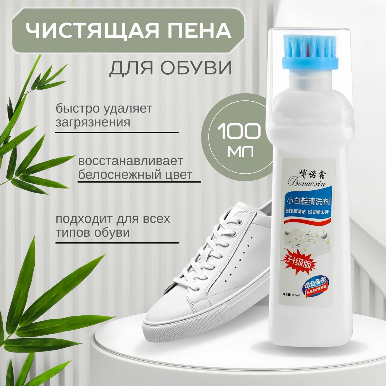 Очиститель для обуви "Средство для ухода", 200мл, цвет 21 белый