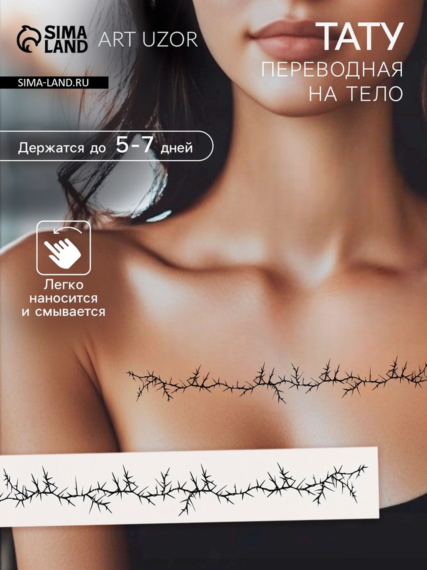 Переводная тату Арт Узор "Браслет. Шипы", пластик, 20x3 см, черная