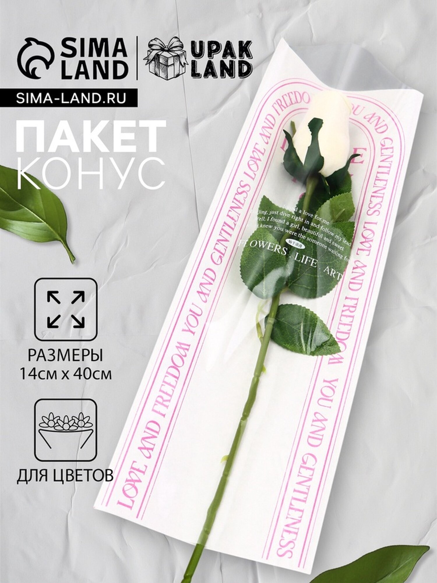 Пакет конус Upak Land, для цветов, пластик/бумага, 14x40 см, розовый