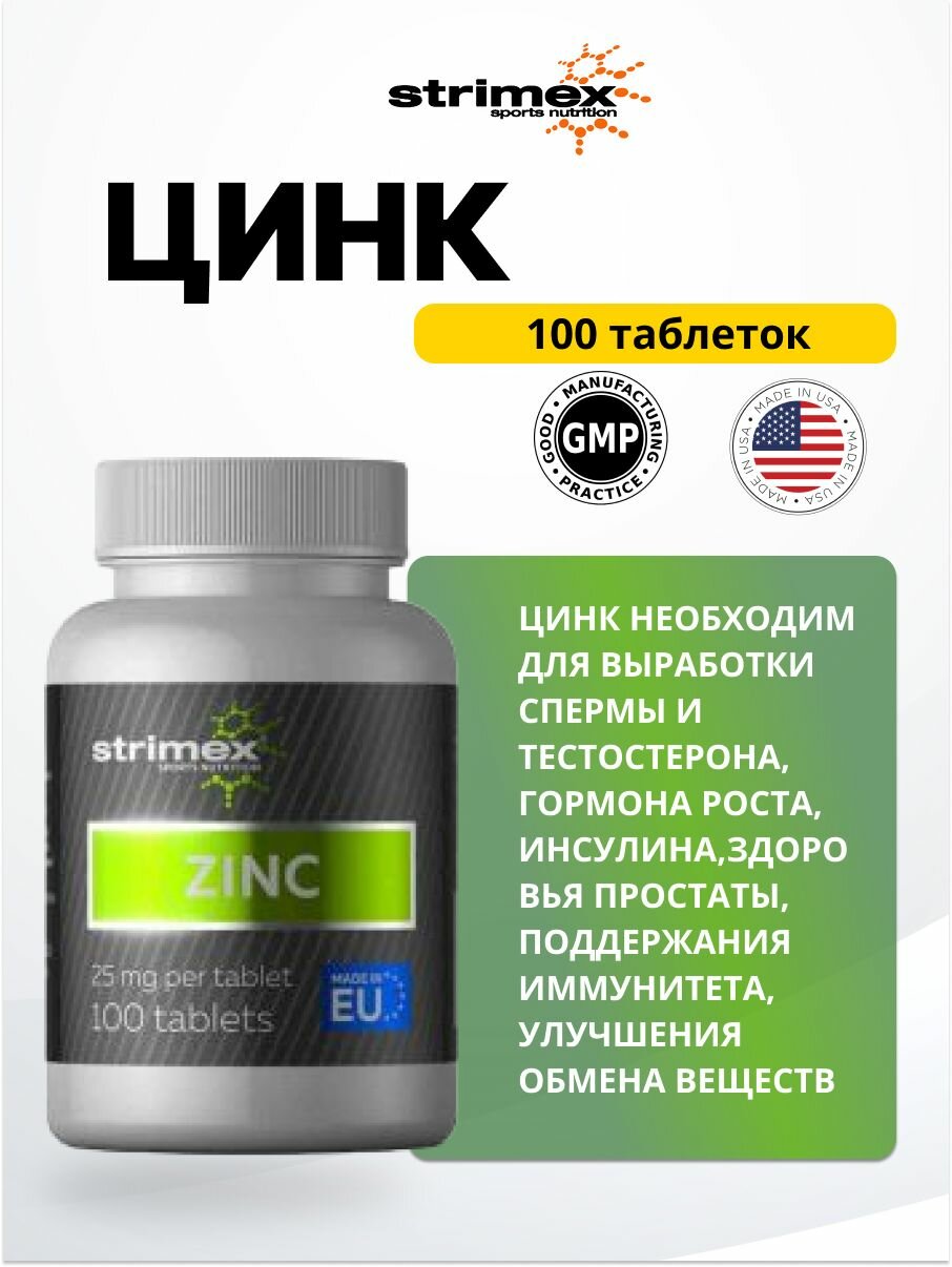 Strimex Zinс 100 табл.