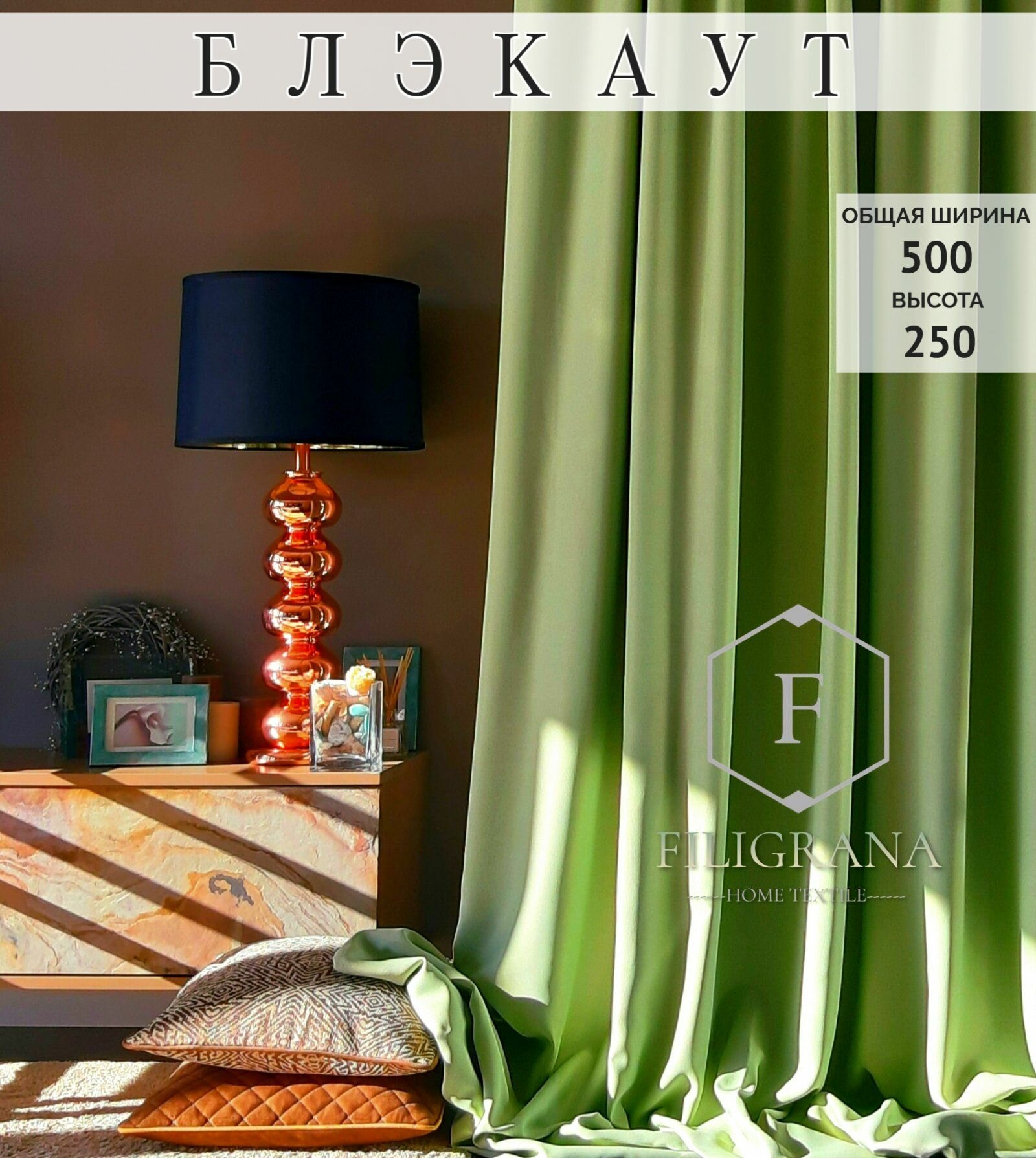 Комплект штор блэкаут 250х250 (2 шт)