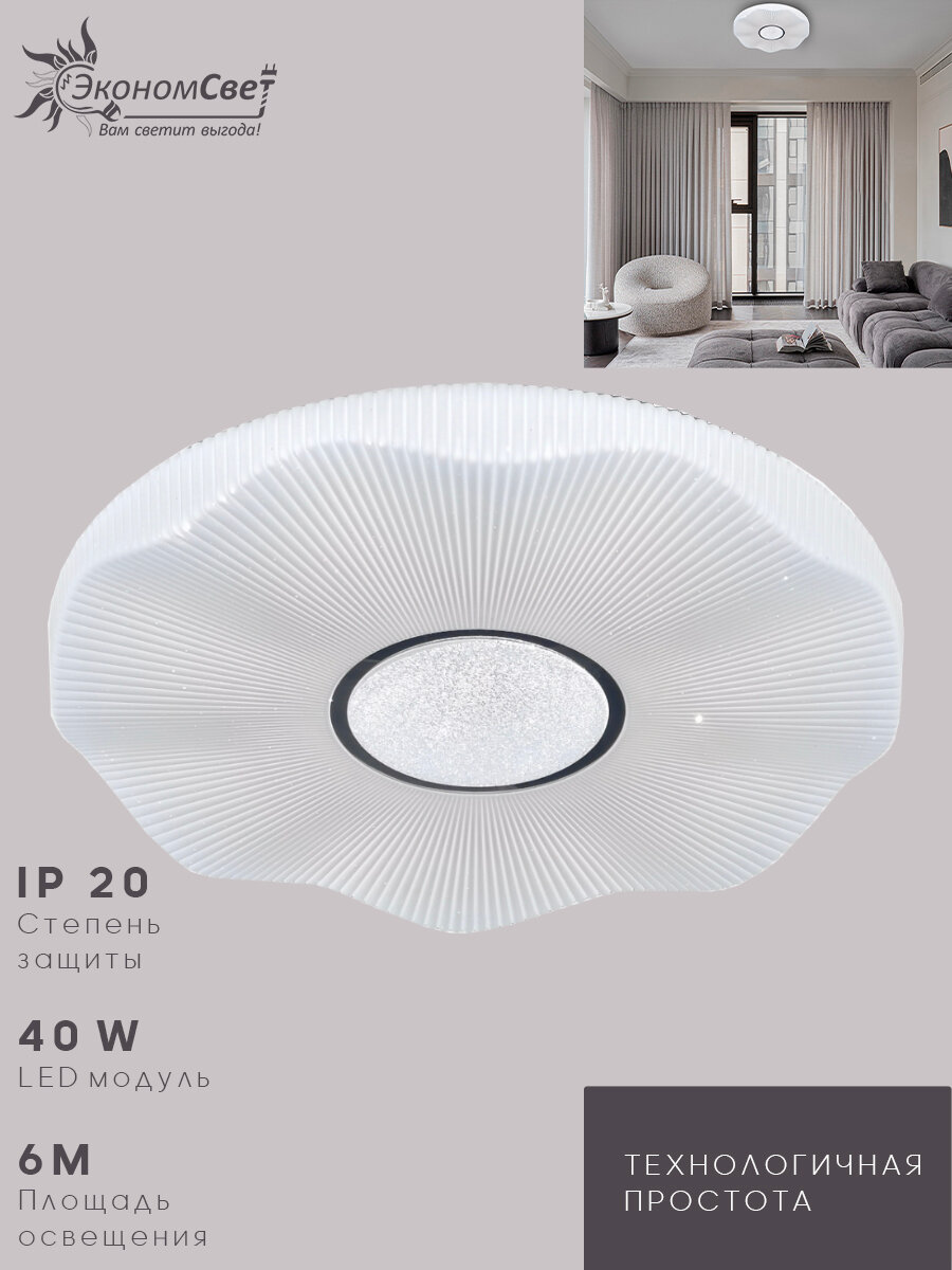 Потолочный светодиодный LED светильник с пультом, 40W, белый