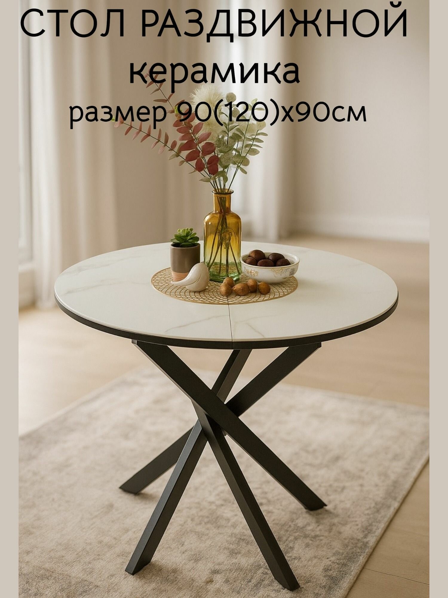 Стол обеденный круглый Kenner R900, черный/керамика белый мрамор TOP ALPINE WHITE