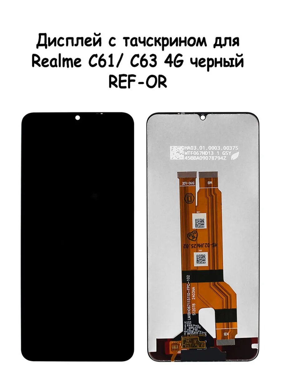Дисплей Realme C61/C63 4G/Note 60/60x черный REF-OR