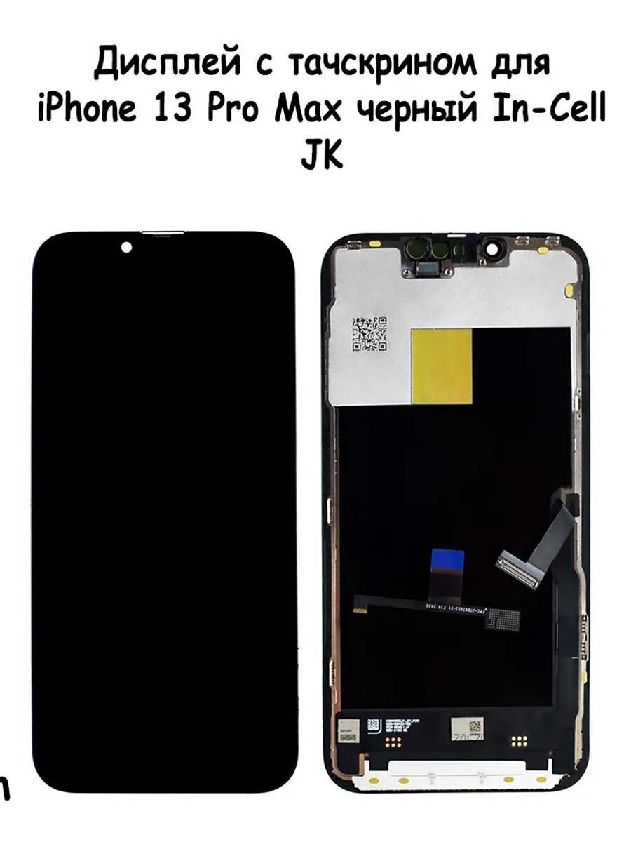 Дисплей iPhone 13 Pro Max черный In-Cell JK