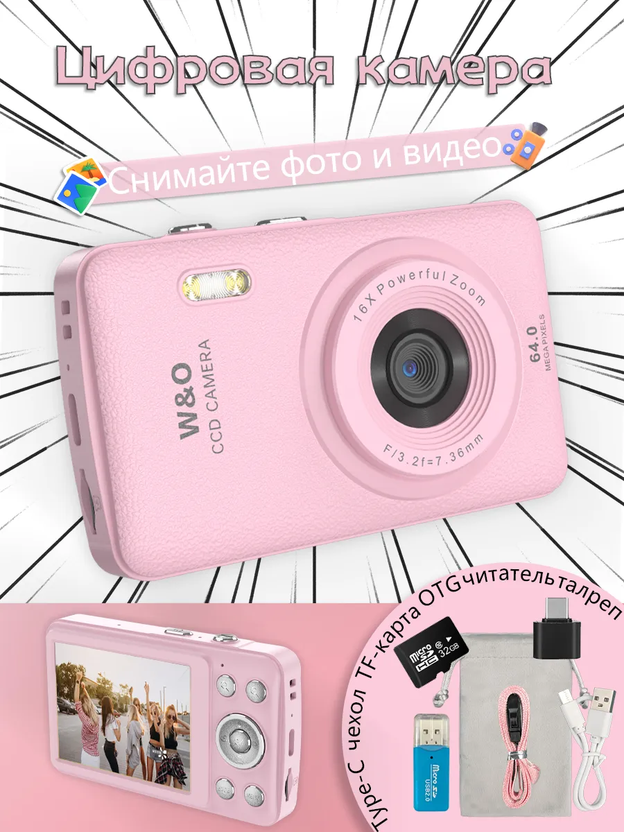 Фотоаппарат W&O, 64Мп, влагозащищённый, с USB, 2,8", 1080 FHD