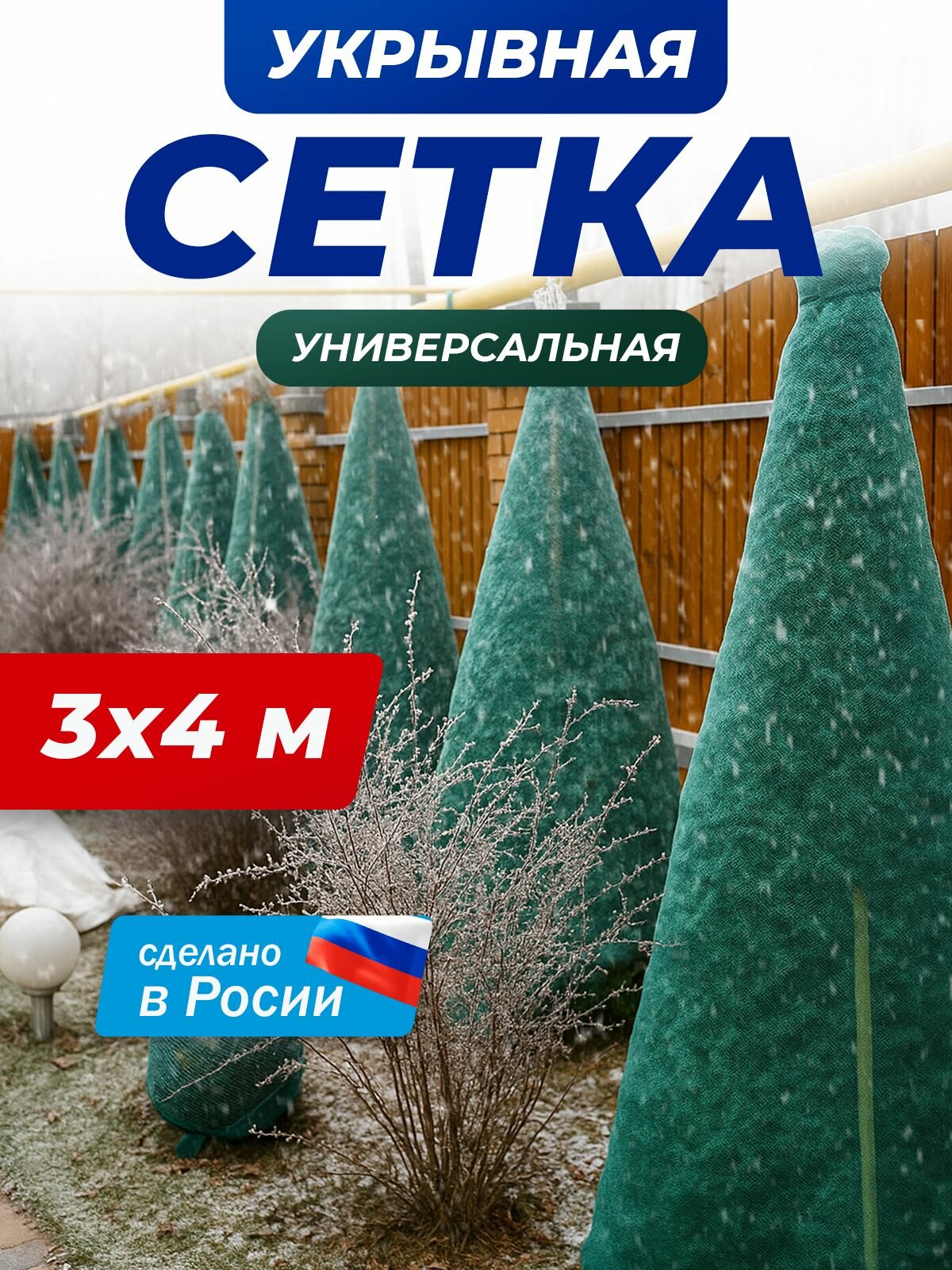 Сетка защитная/затеняющая с УФ стабилизацией 3*4метра (Темно-зеленый)