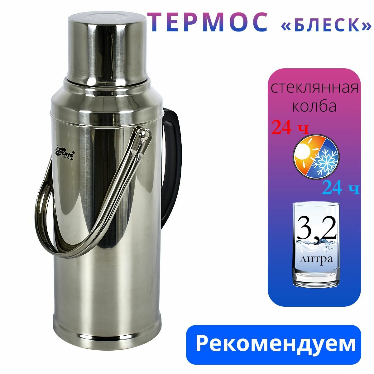 Термос для чая 3,2 литра, со стеклянной колбой, блестящий