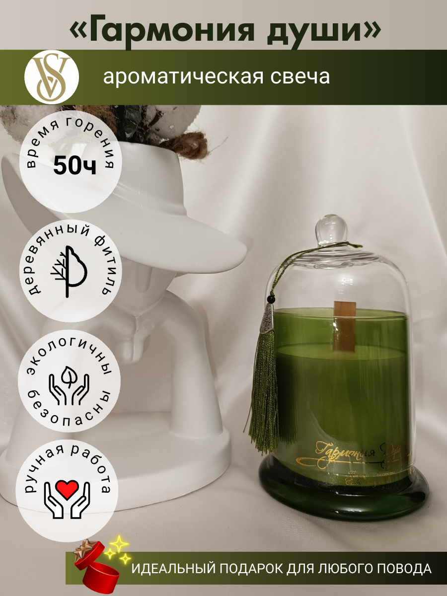 Ароматная свеча в цветном стеклянном стакане "Гармония души", с крышкой колокол, 300 мл;