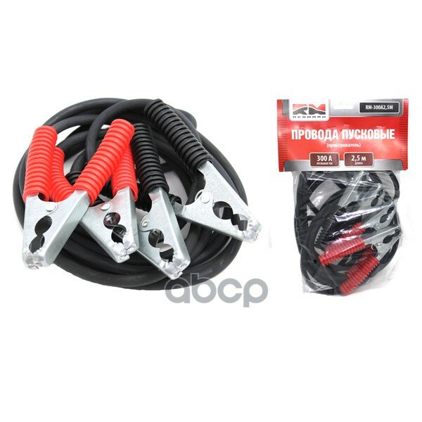 Провода пусковые (прикуриватель) 300А "RedMark" длина 2,5м REDMARK арт. RM300A25M