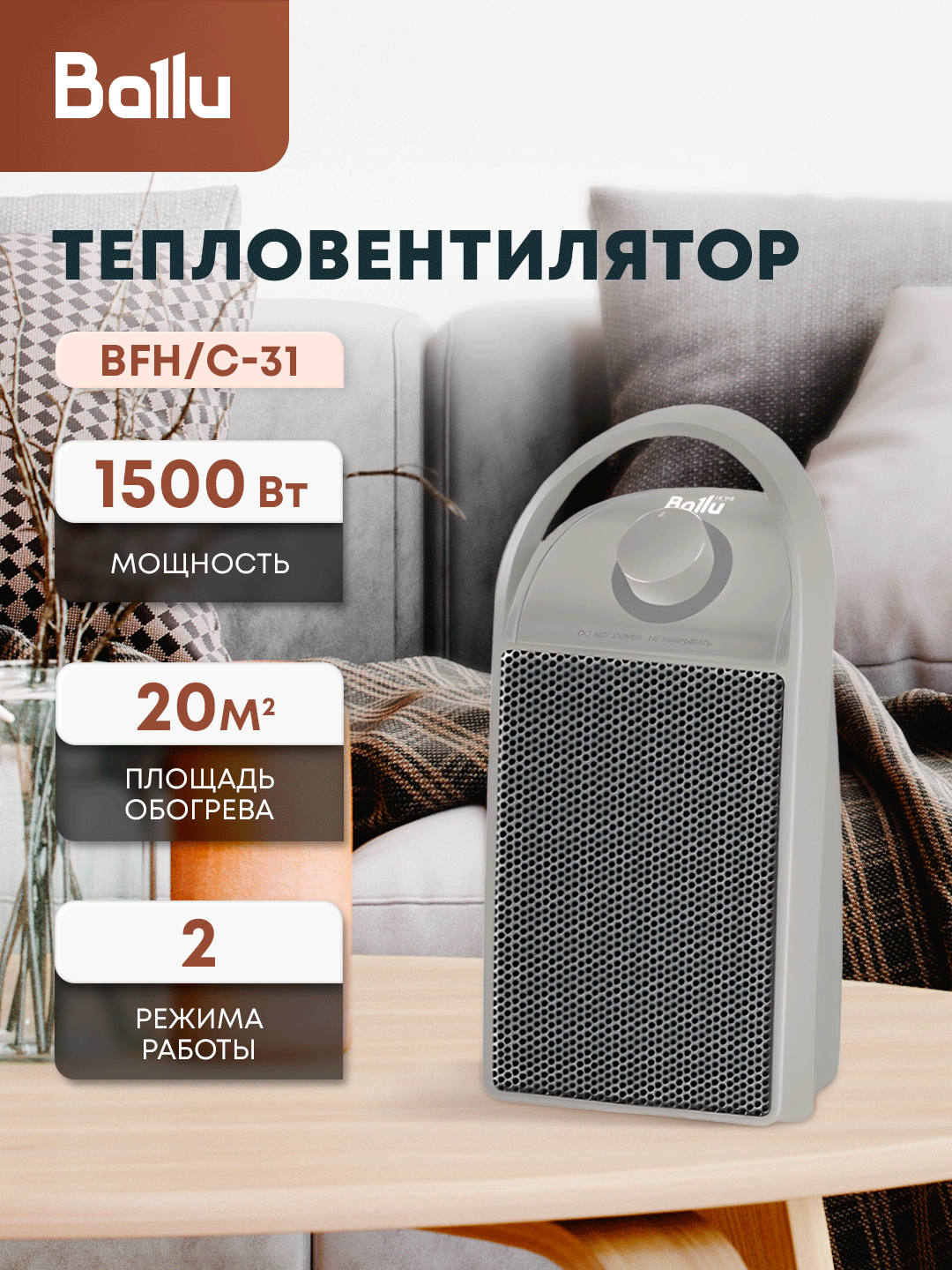 Тепловентилятор Ballu "BFH/С-31", керамический нагреватель, 1500W, Slim дизайн, серый