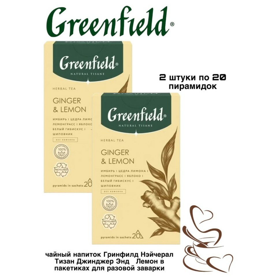 Чайный напиток Greenfield Ginger Lemon, имбирь, цедра лимона, яблоко, белый гибикус, шиповник 20 пирамидок, 2 штуки
