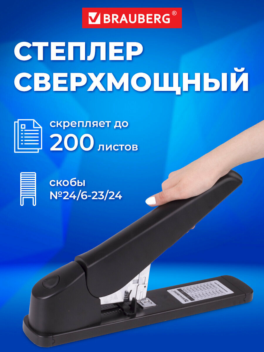 Степлер большой мощный канцелярский для бумаги, скобы №24/6 23/24, до 200 листов, черный, Brauberg Heavy duty MX, 222564