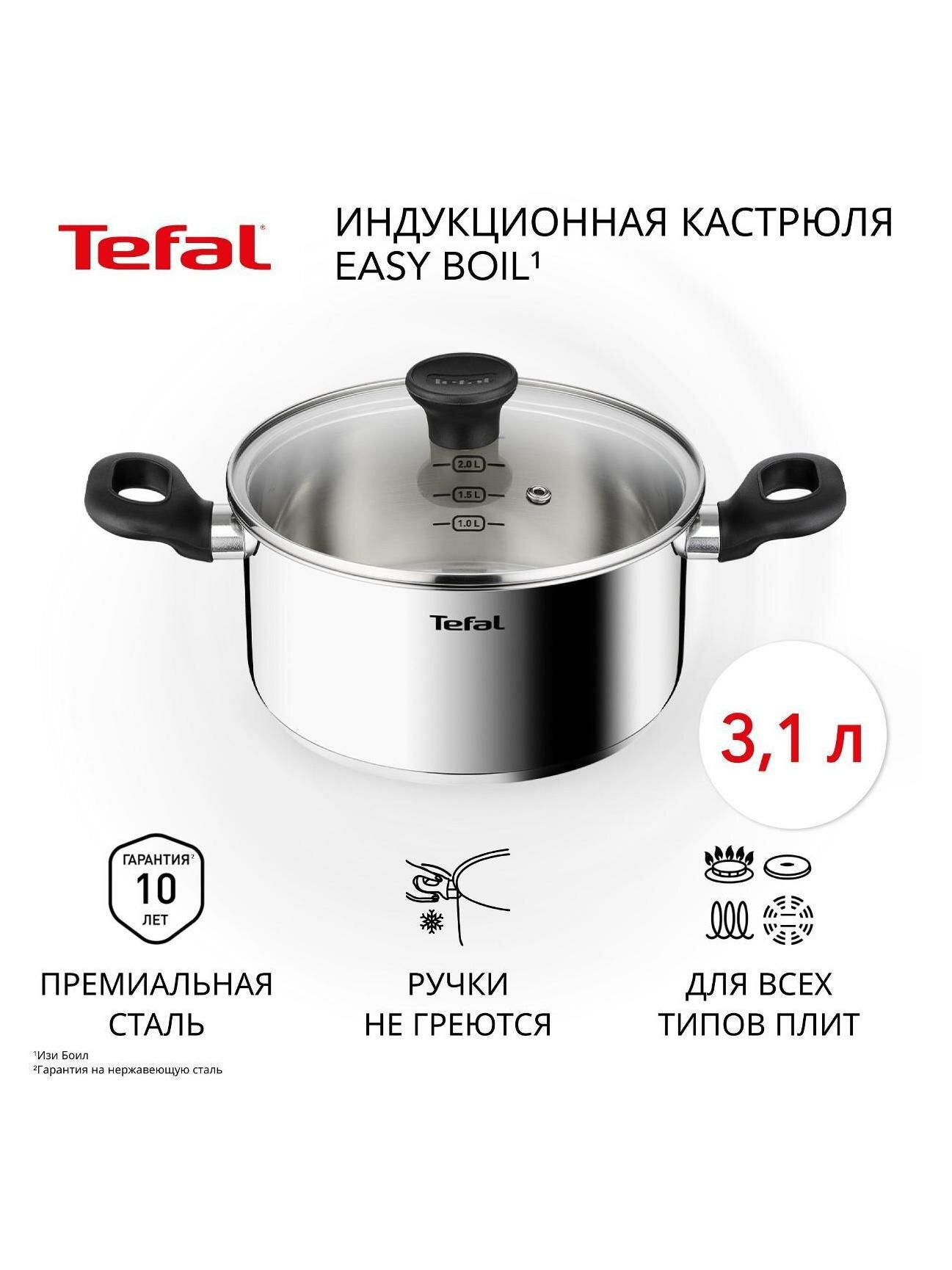 Кастрюля Tefal Easy Boil 20 см с крышкой G7494474