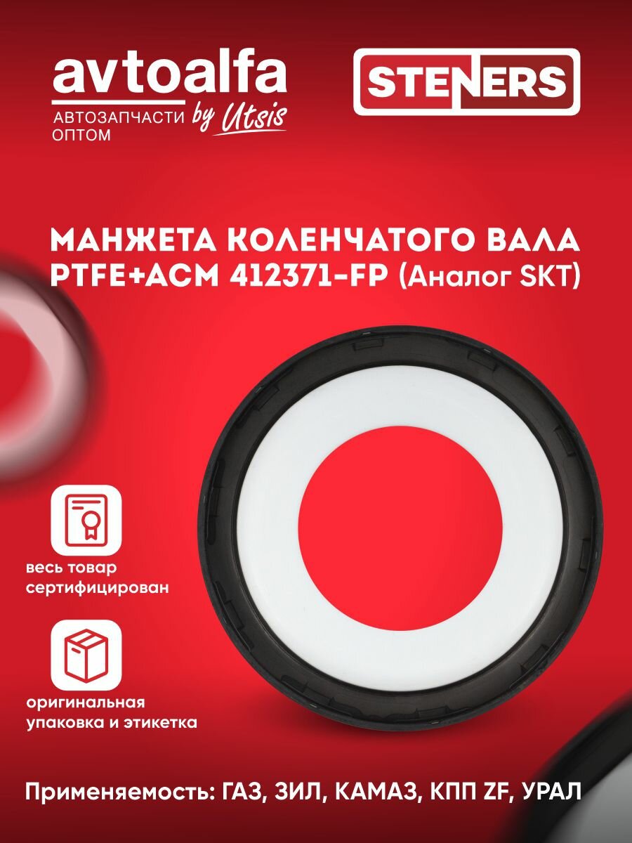 Манжета (сальник) коленчатого вала PTFE+ACM (105*130*11.2) КАМАЗ Евро-1 с войлоком на коленвал C8002713, 412371-FP (аналог SKT)