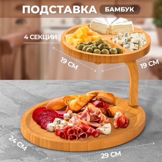 Подставка Elan Gallery 2 уровня, овальная, 30.5х24.5х18.5 см, секционная, бамбук (960225)