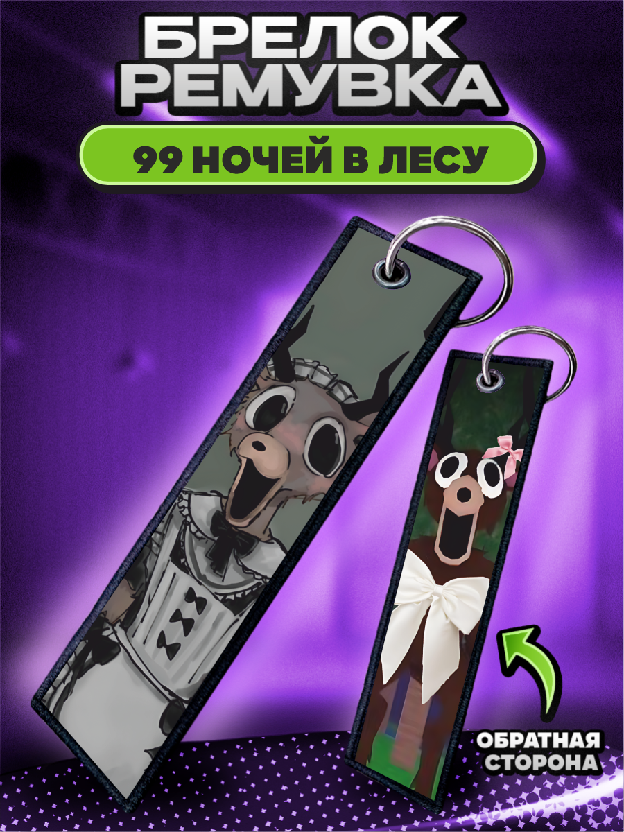 Брелок BELOUSOV