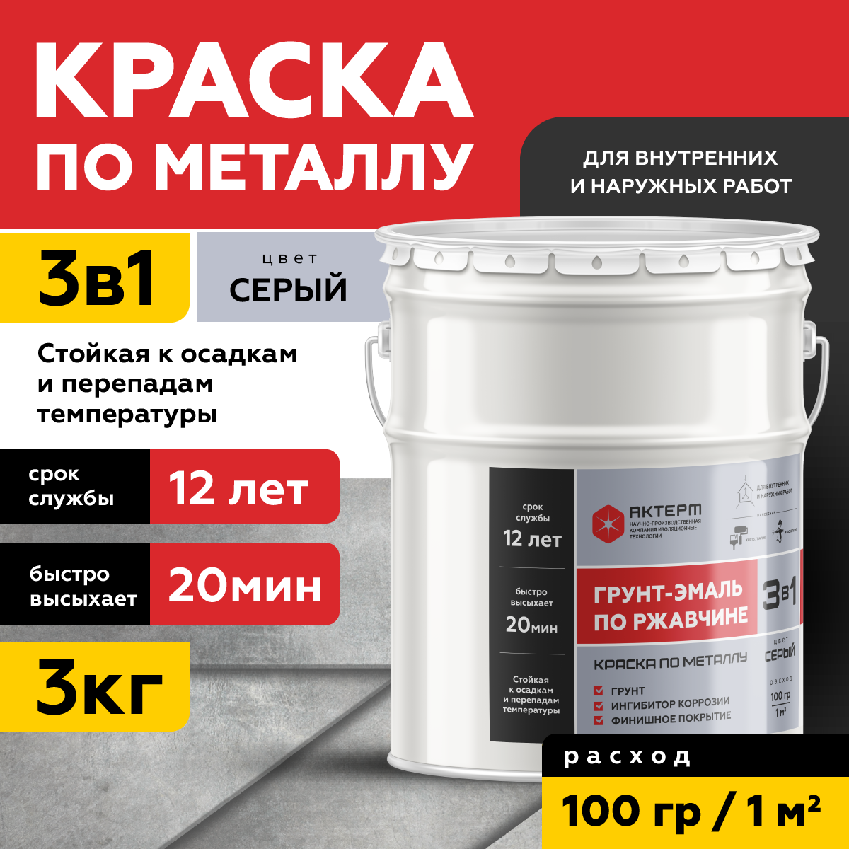 Грунт-эмаль, антикоррозионный грунт, быстросохнущий, серый, 3кг