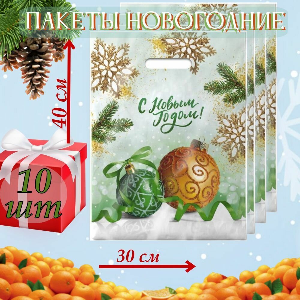 Пакеты подарочные полиэтиленовые новогодние 30х40 см Отблеск 10 шт