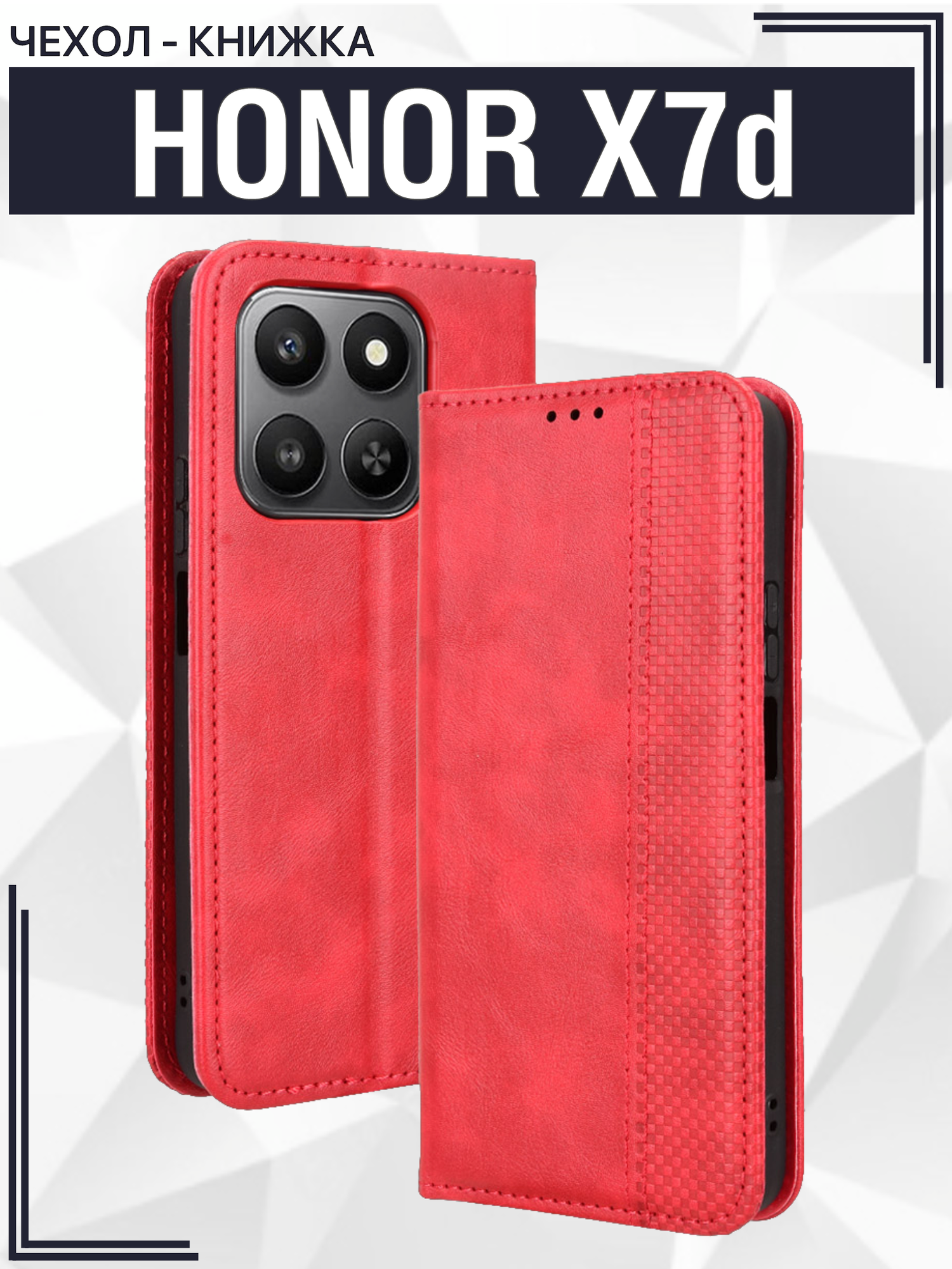 Чехол книжка для Honor X7d с магнитом и отделением под карты / Хонор Х7д (красная)