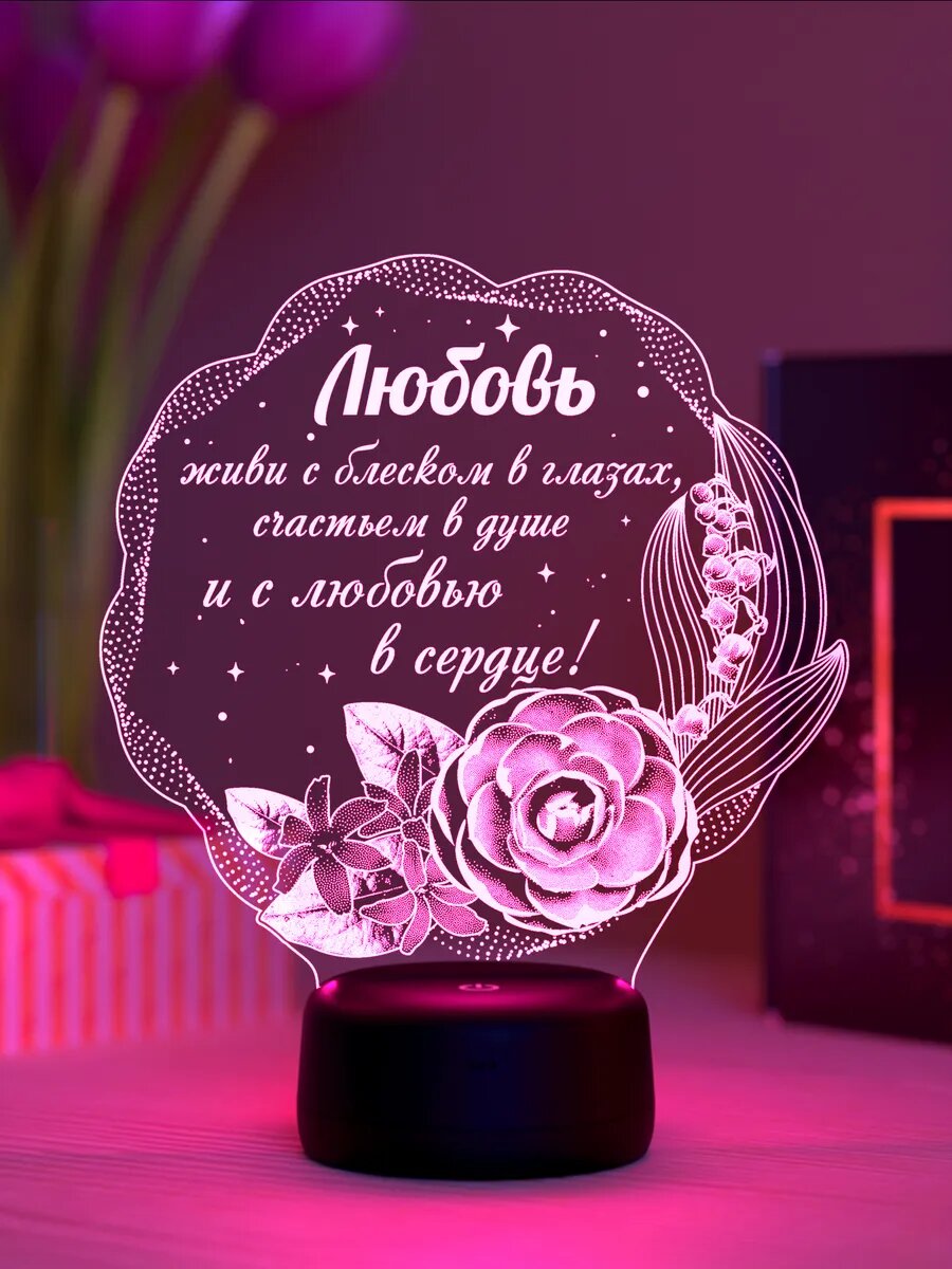 Ночник «Любовь - цветы с пожеланием»