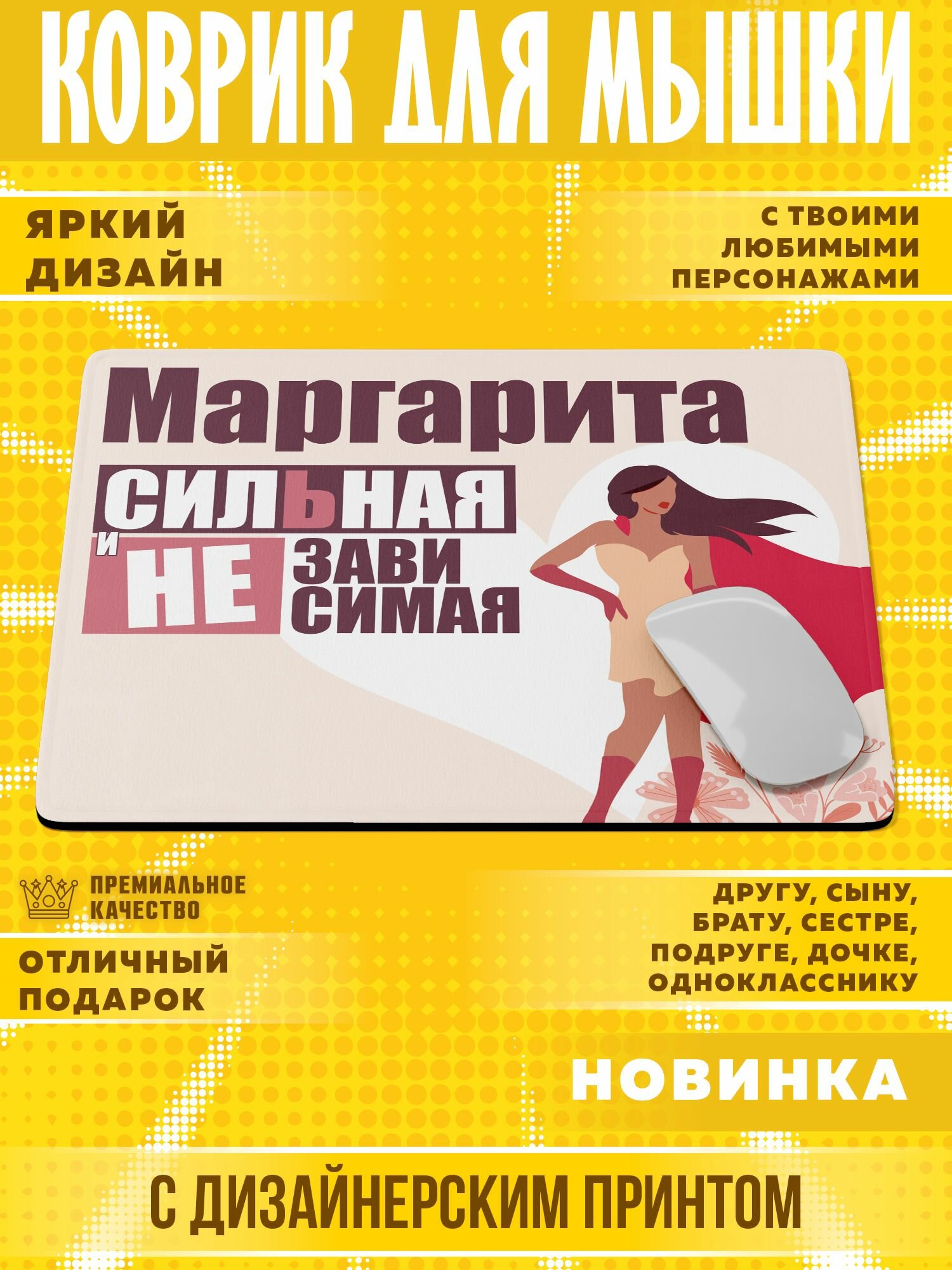 Коврик для мышки "С именем Маргарита" PrintMania