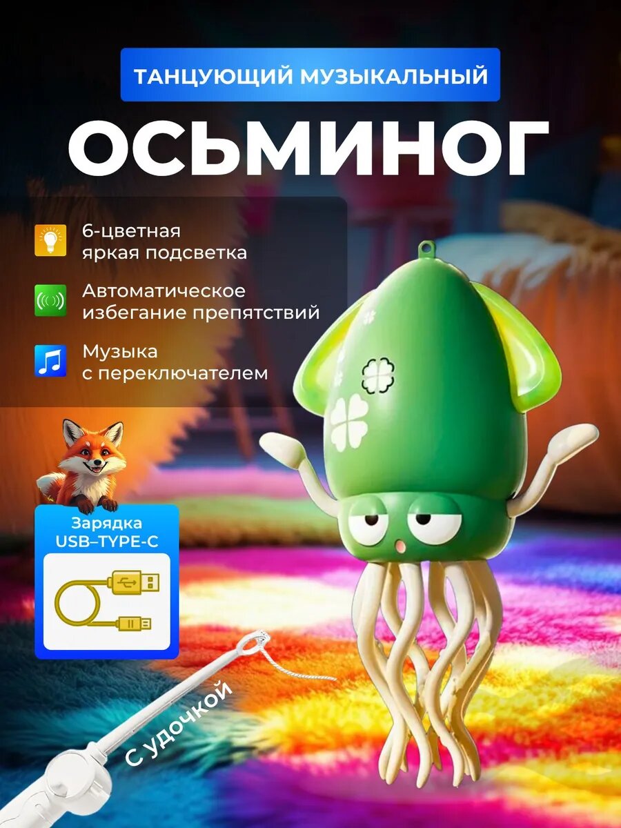 Интерактивная игрушка