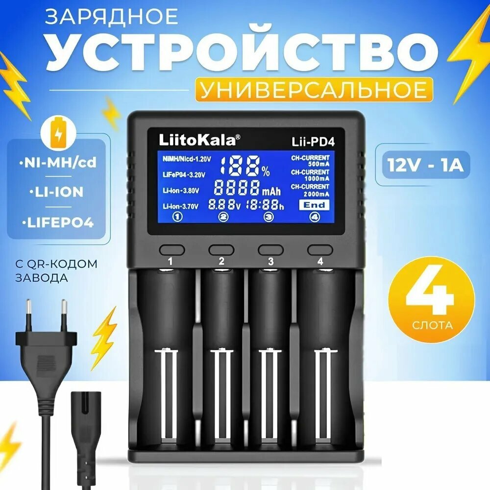 Зарядное устройство Liitokala lii-PD4 для батареек типа AA, AAA,18650 / Зарядка для аккумуляторов Ni-Mh, Ni-Cd, Li-Ion с дисплеем