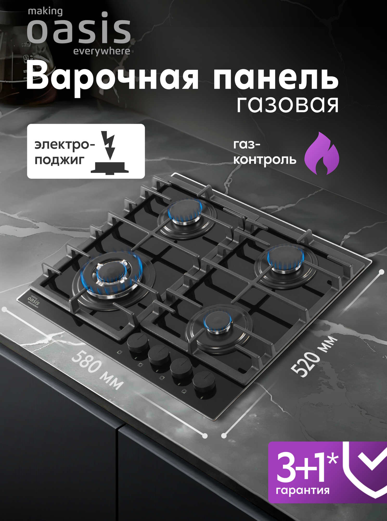 Варочная панель газовая 4 конфорки встраиваемая making Oasis everywhere P-SDB / газовая плита черная