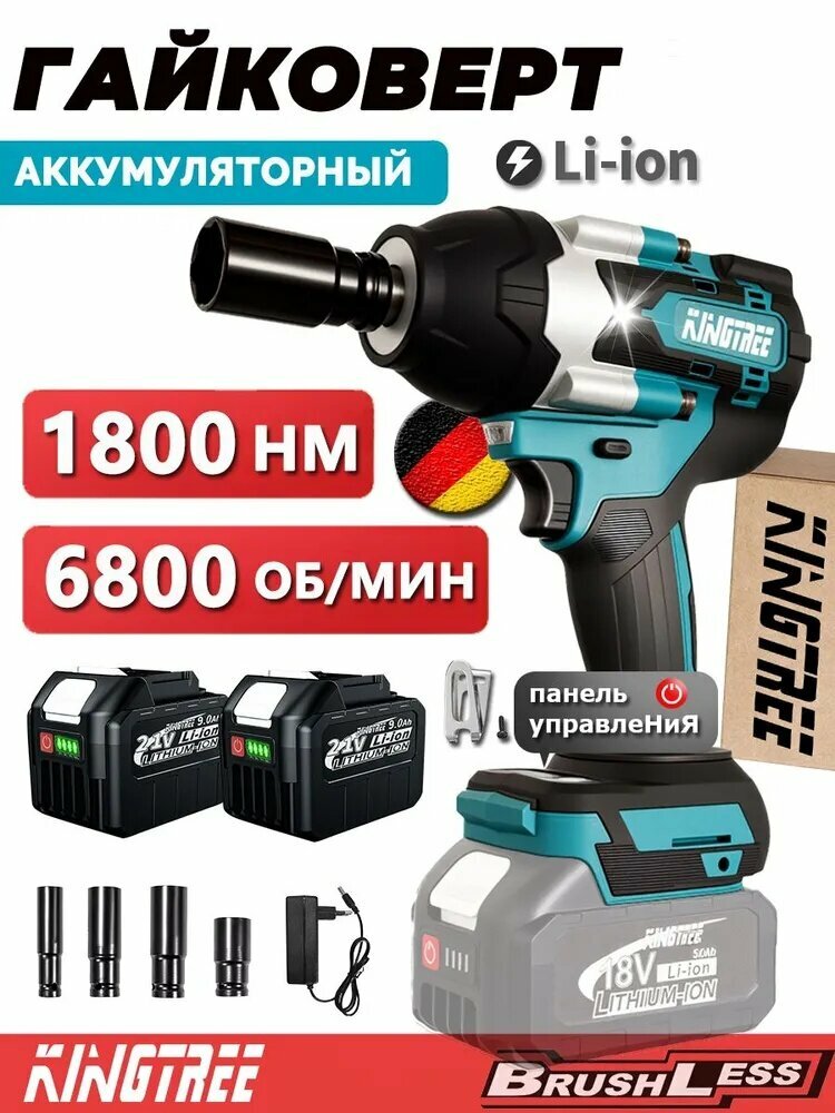 Kingtree Бесщеточный электрический ударный гайковерт DTW700 1800 Н. М, квадрат 1/2" со светодиодной подсветкой, 2100 Вт, легкий демонтаж шин (аккумулятор 9,0 Ач*2 + зарядное устройство)