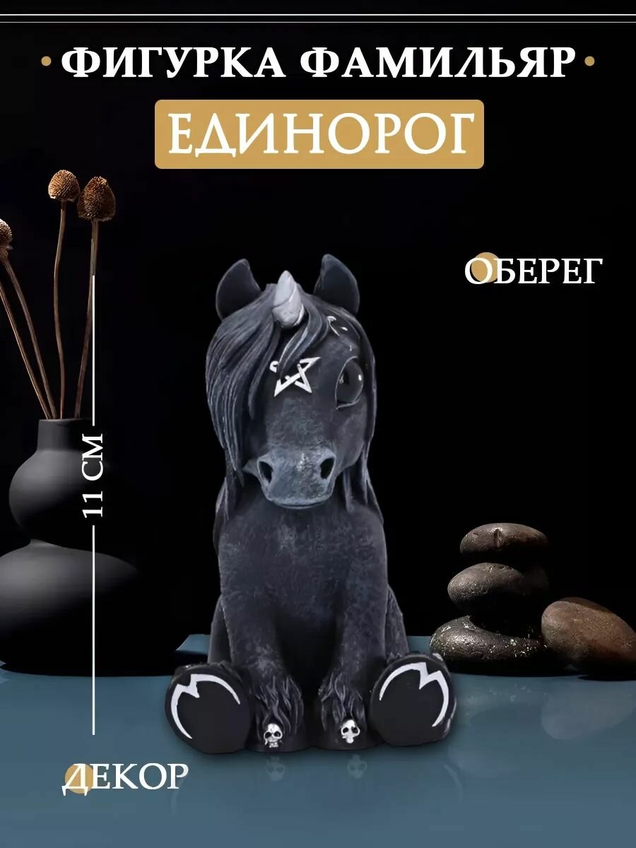Статуэтка "Единорог", смола, чёрный матовый, ручная роспись, 1 шт
