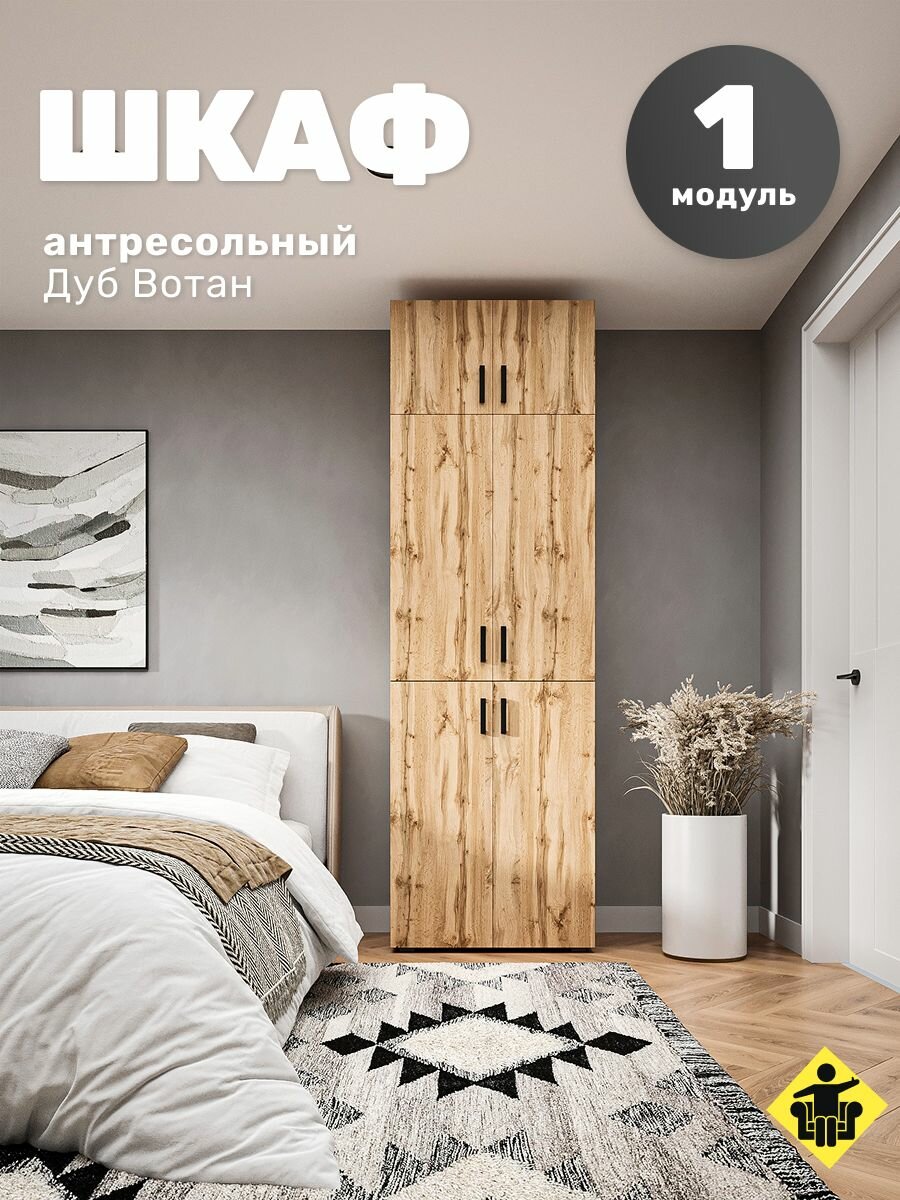 Шкаф анстресольный, LOFT 52, размер: 70х39 см, ЛДСП, Цвет: Дуб Вотан