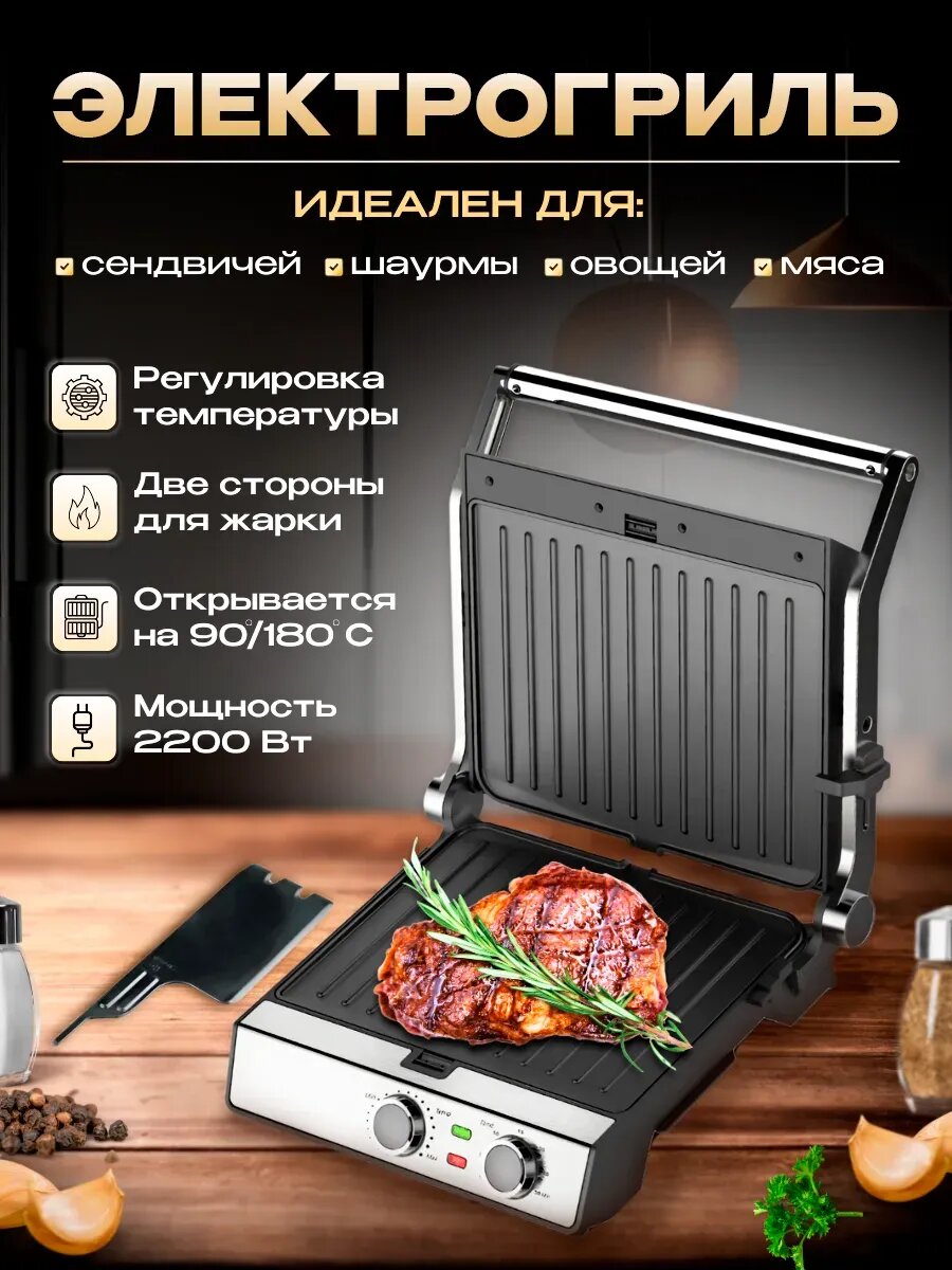 Гриль электрический