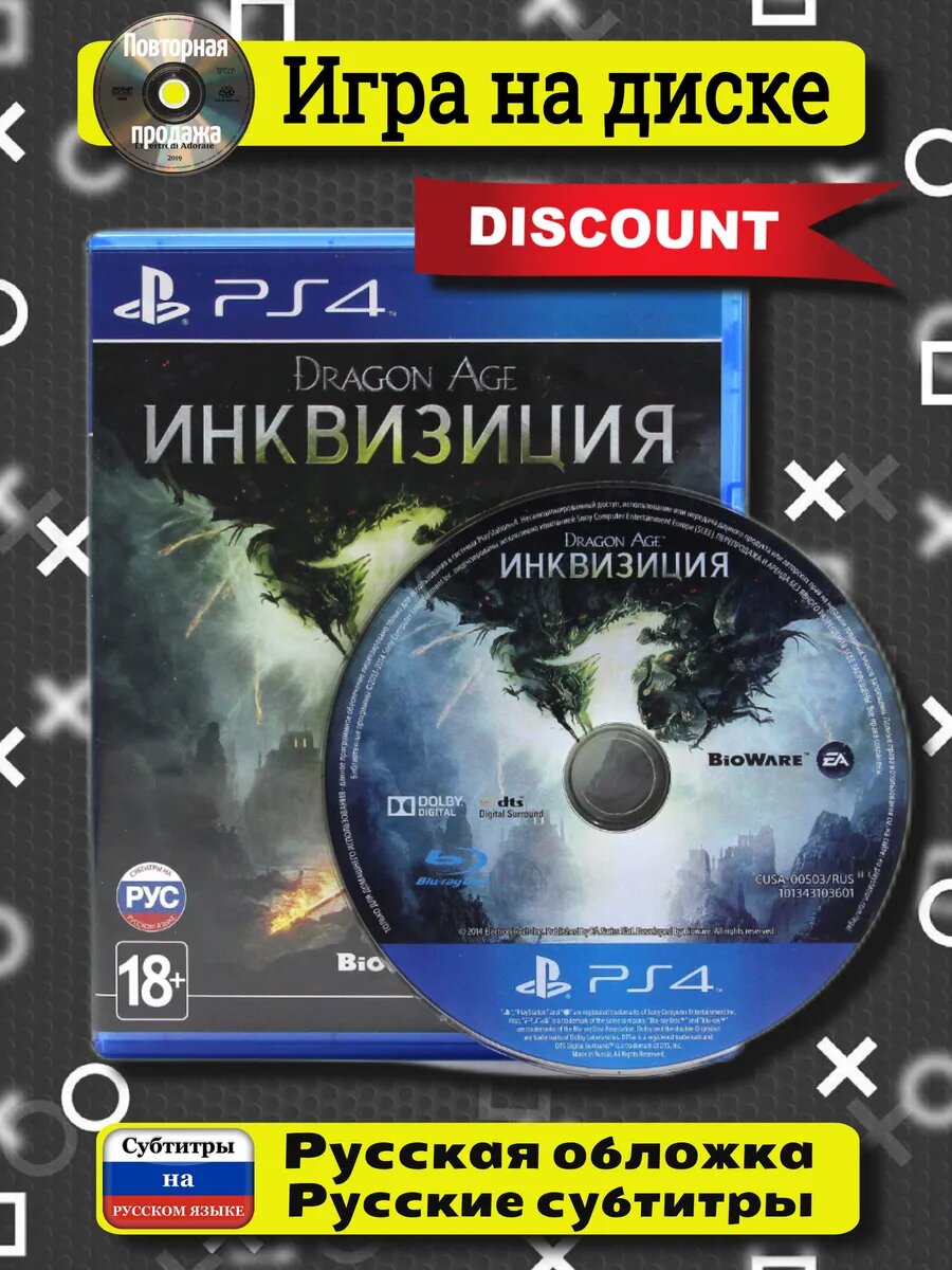 Dragon Age Инквизиция PS4 Русские субтитры