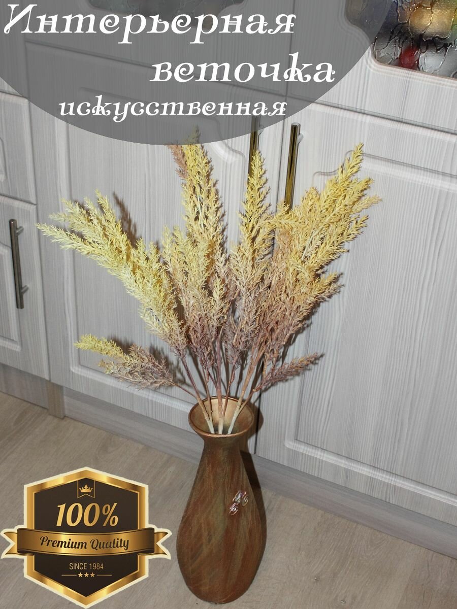 Искусственная зелень Holodilova, ветка, хвойные, пластик, желтая