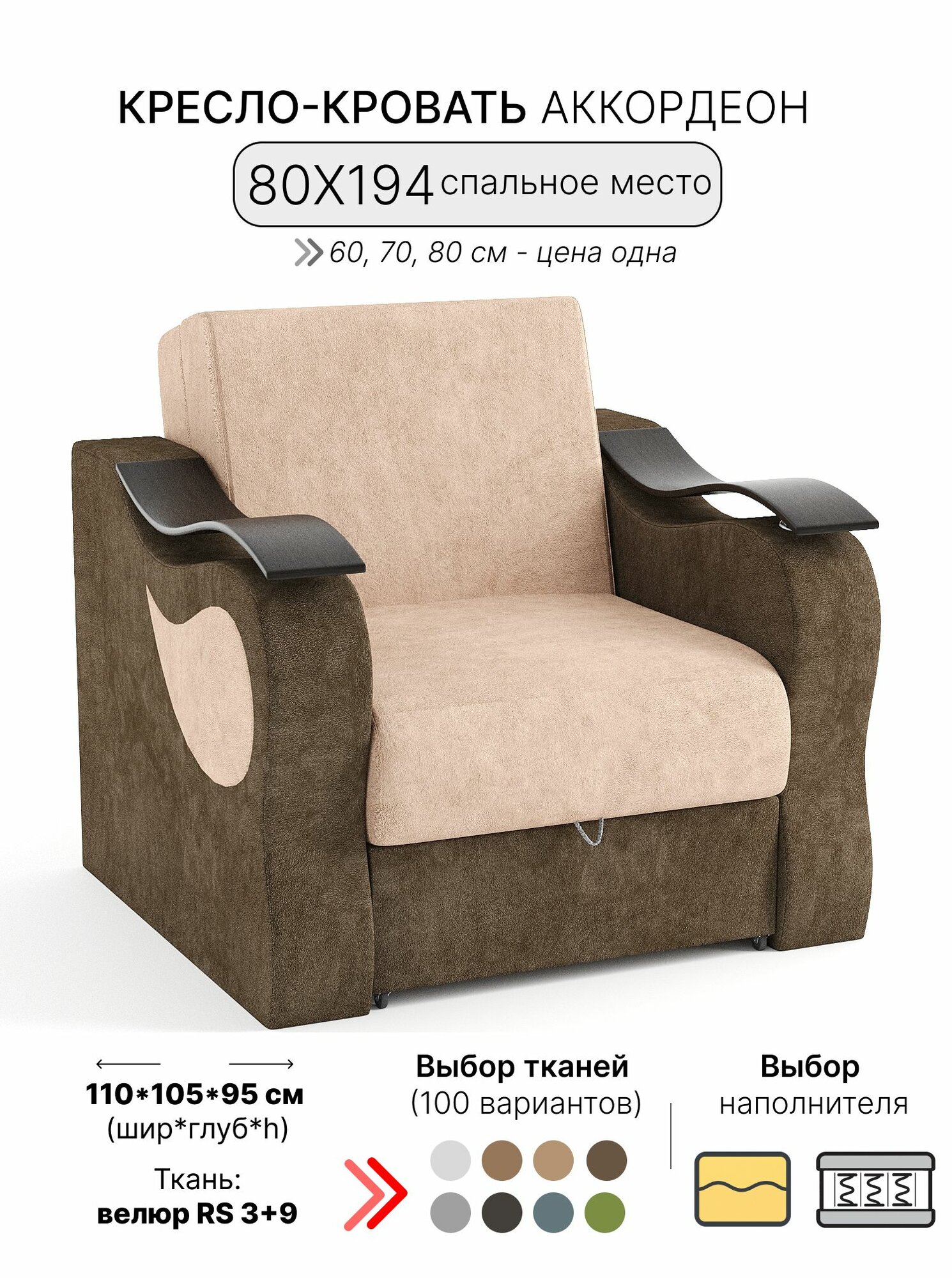 Кресло-кровать аккордеон Капля 80х194 см, велюр бежево-коричневый RS 3+9