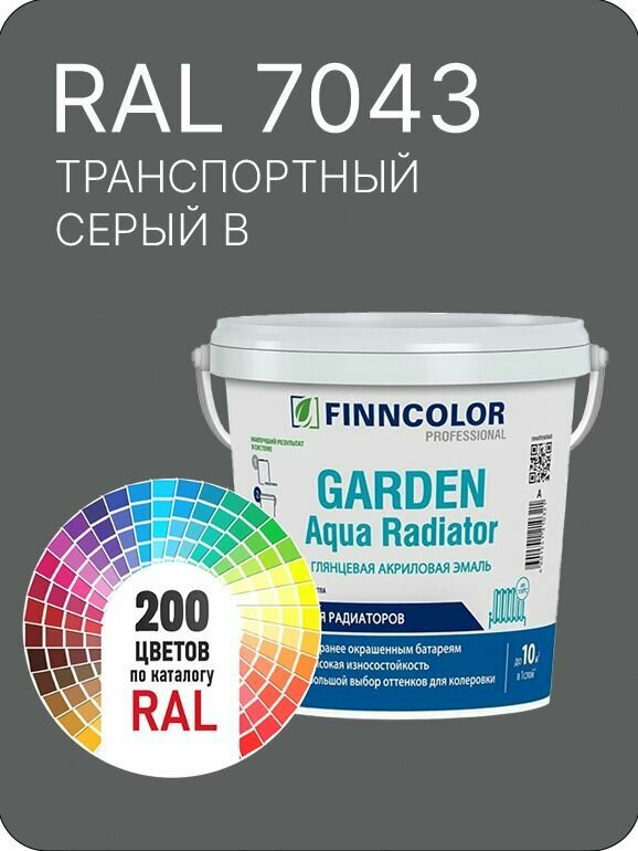 Краска для радиаторов отопления FinnColor транспортный серый В Ral 7043 0.9 л.