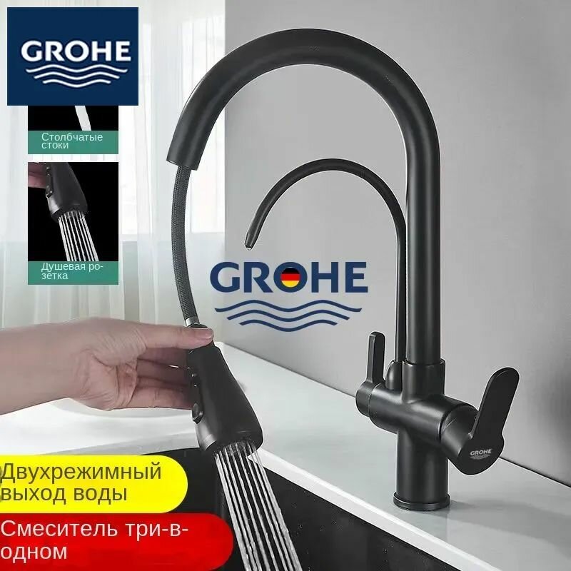 GROHE Смеситель для кухни с подключением к фильтру для питьевой воды, с выдвижной гибкая, черный