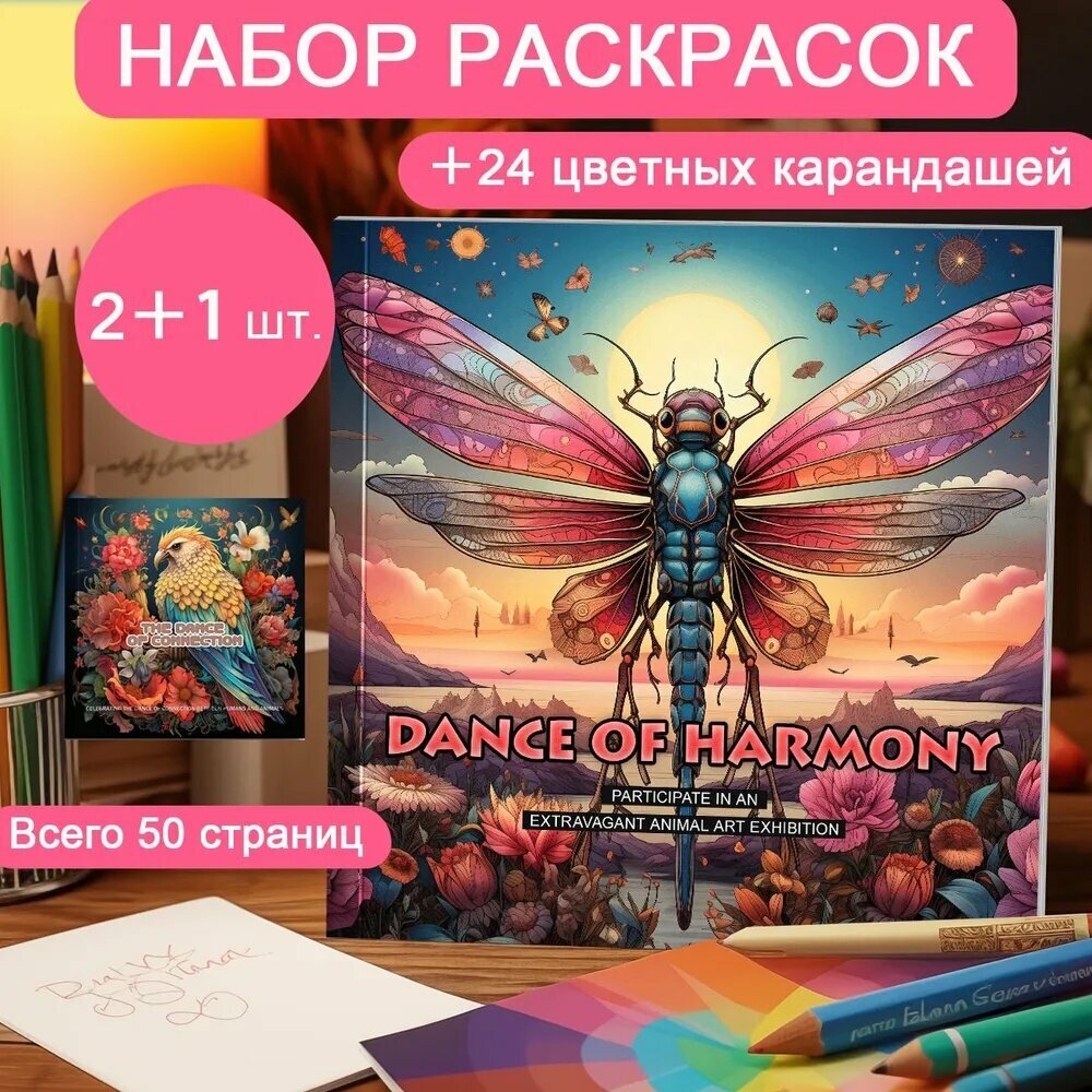Набор из трех, две книжки-раскраски + 24 цветных карандаша, серия детских раскрасок с животными, подходит для общения родителей с детьми и снятия стресса у взрослых!