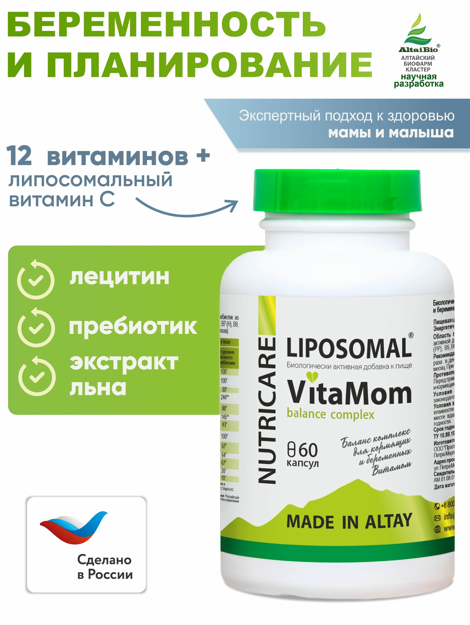 Комплекс для кормящих и беременных "витамом"