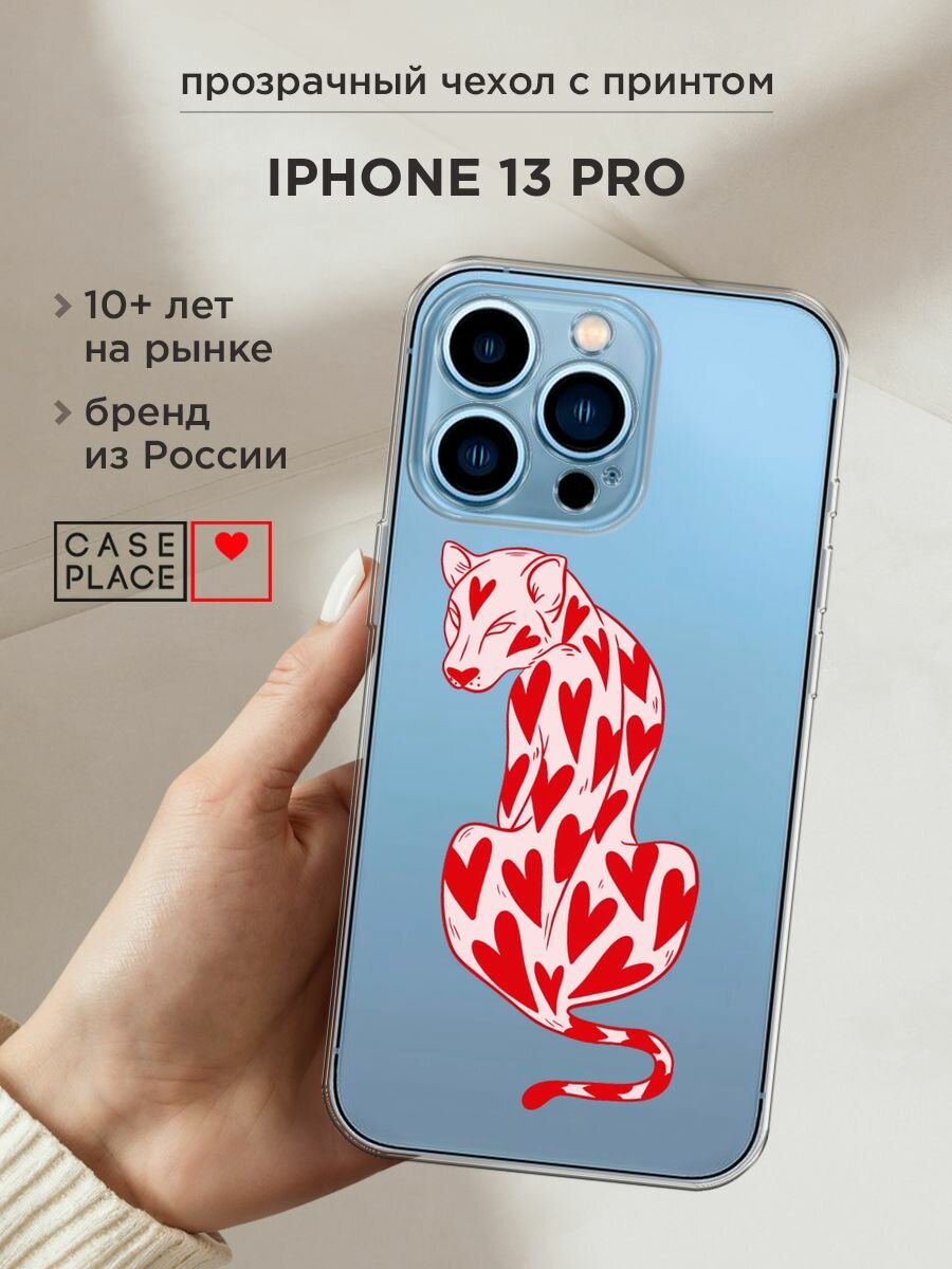 Чехол на Apple iPhone 13 Pro / Айфон 13 Про с принтом "Heart panther 2 - 14 февраля", прозрачный
