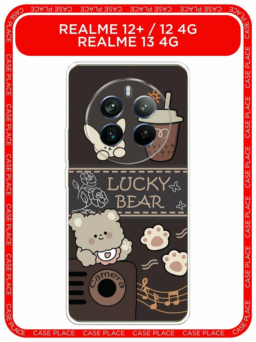 Чехол на Realme 12+/12 4G/13 4G / Реалми 12 Плюс/12 4G/13 4G с принтом "Lucky bear coffee 1"