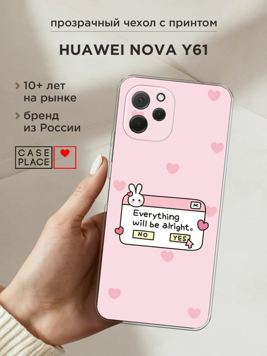 Чехол на HuaweI Nova Y61 / Хуавей Нова Y61 с принтом "Everything will be alright"