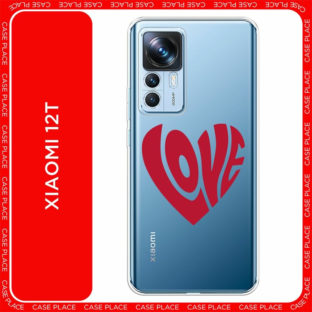 Чехол на Xiaomi 12T/12T Pro / Сяоми 12T/12T Про с принтом "Love heart 2 - 14 февраля", прозрачный