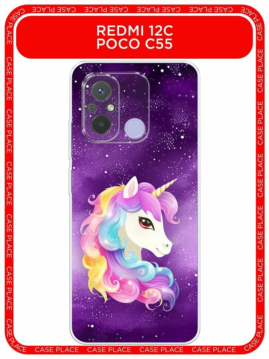 Чехол на Xiaomi Redmi 12C/Poco C55 / Редми 12C/Поко С55 с принтом "Кудрявый единорог"