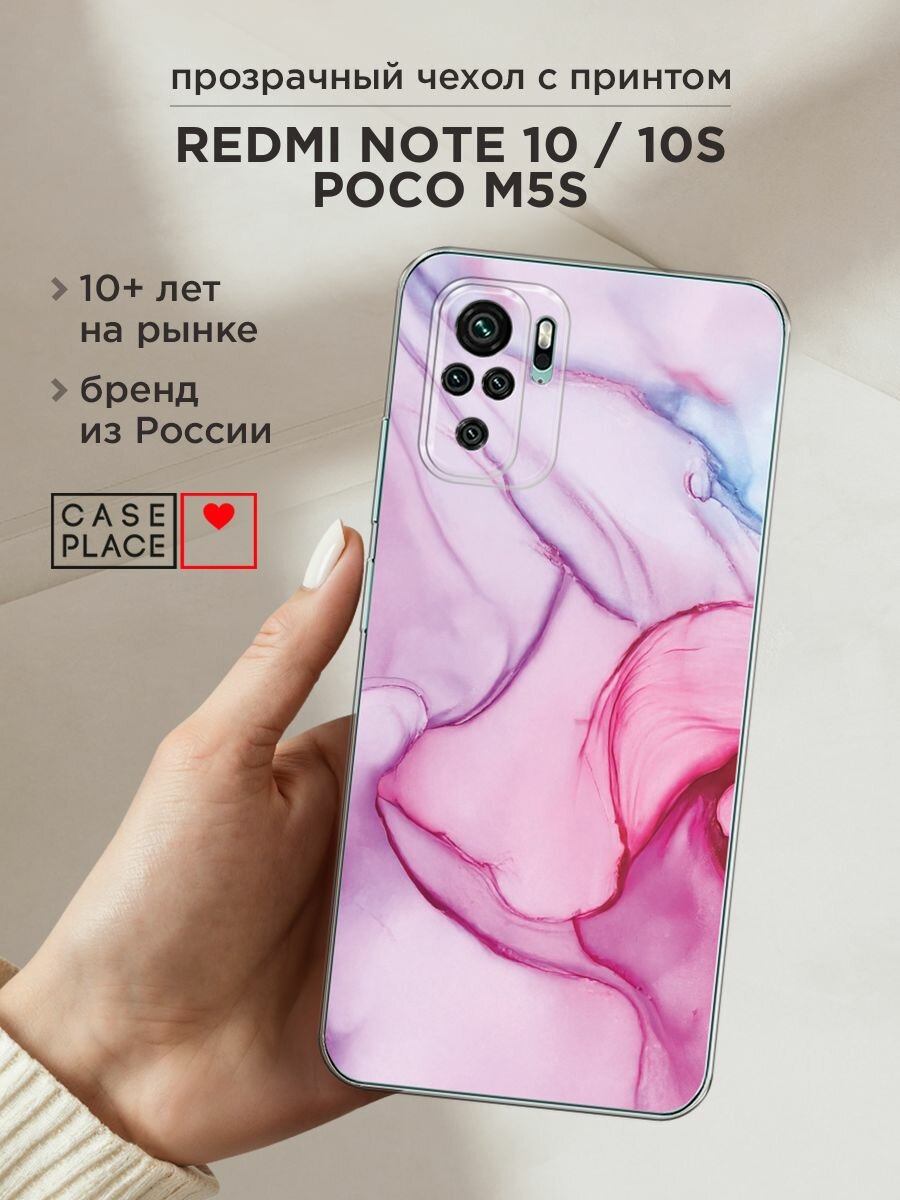 Чехол на Xiaomi Redmi Note 10/Note 10S/Poco M5s / Сяоми Редми Нот 10/Нот 10S с принтом "Розовые мраморные разводы"