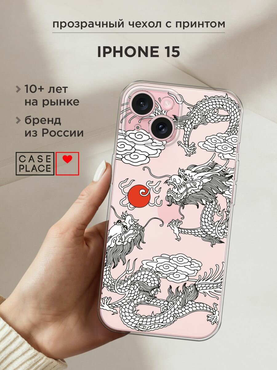 Чехол на Apple iPhone 15 / Айфон 15 с принтом "Драконы и Солнце", прозрачный