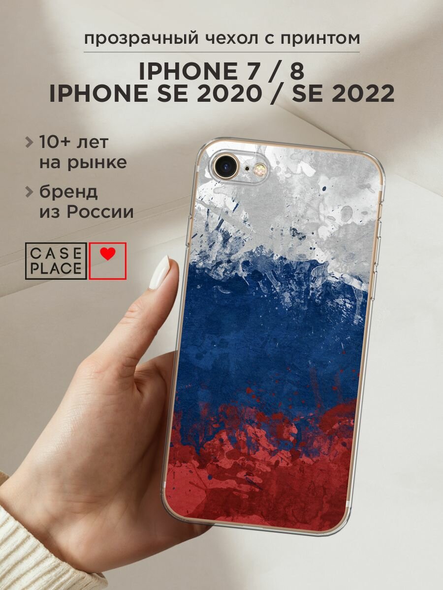 Чехол на Apple iPhone 7 / Айфон 7 с принтом "Флаг России неровный"